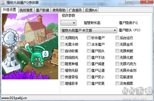 植物大战僵尸2修改器免内购图标