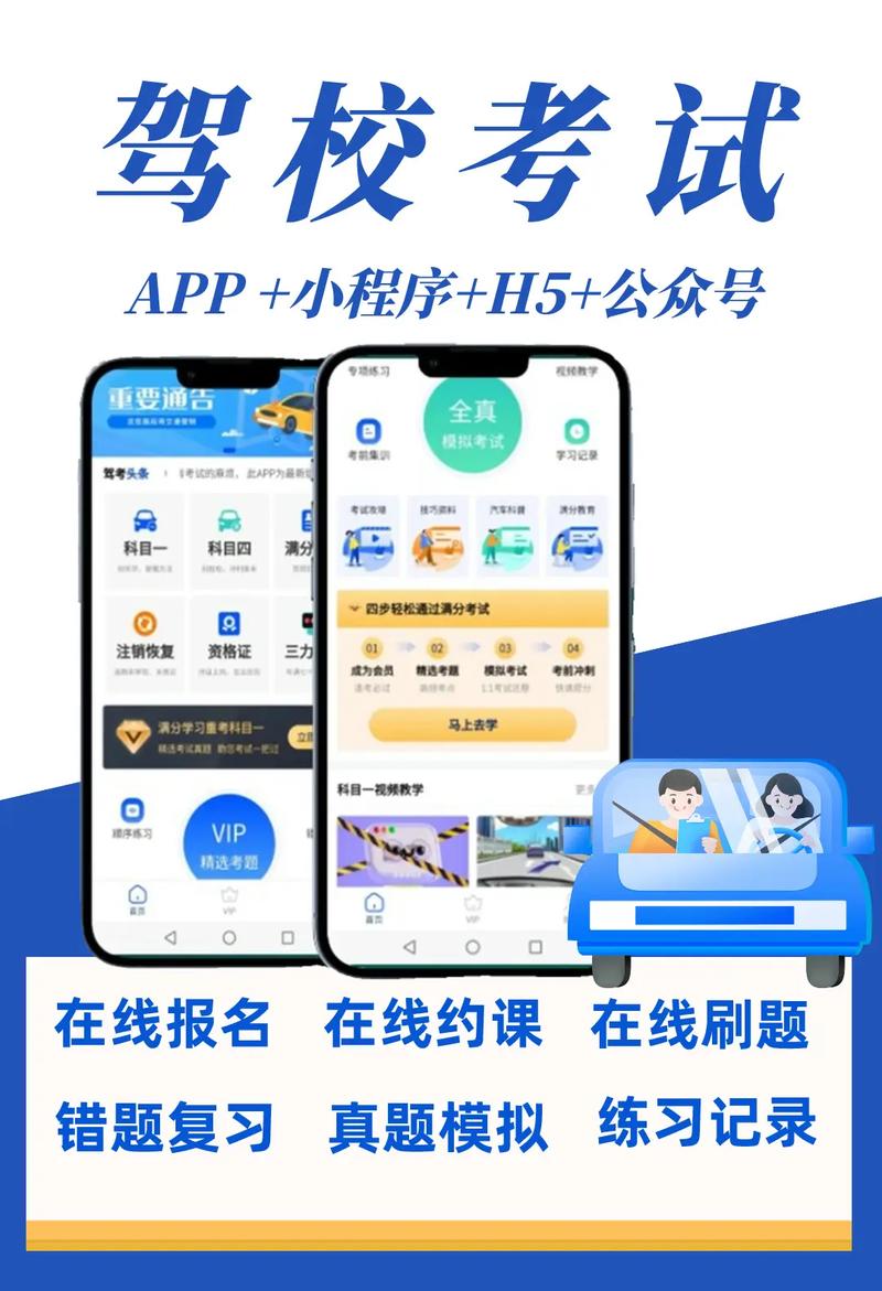 怎么驾照考试app图标
