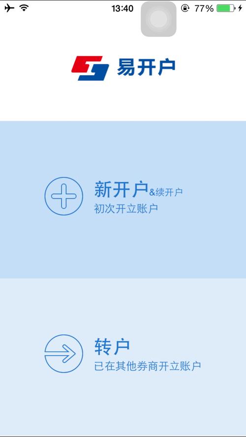 易开户