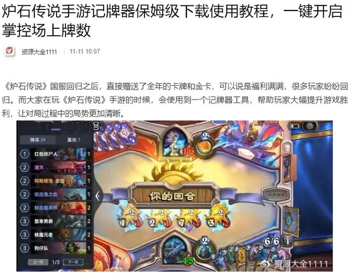 炉石传说mini记牌器图标