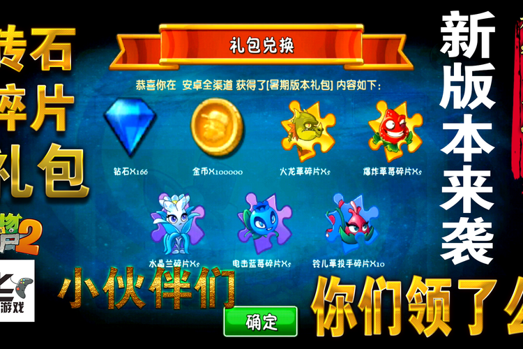 PVZ2变态版无限金币钻石图标