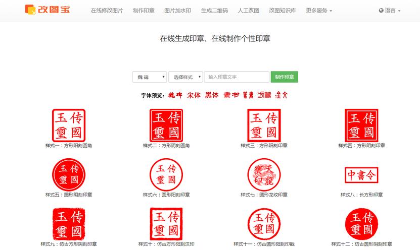 改图宝印章生成器最新版本更新内容介绍