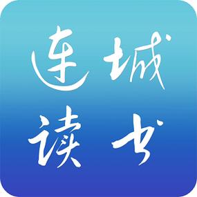 连城读书app官方最新版本更新内容图标