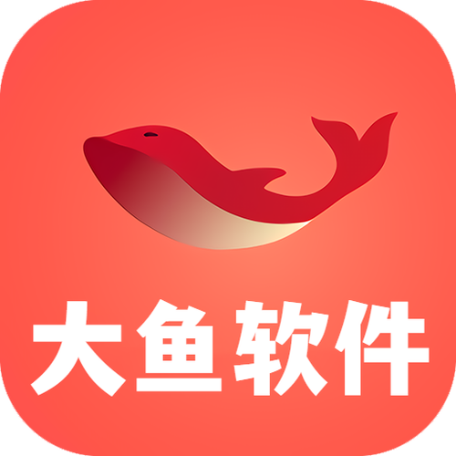 大鱼app海外版官网