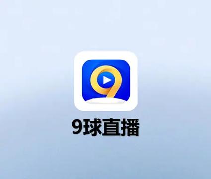 球球直播app旧版官方版图标
