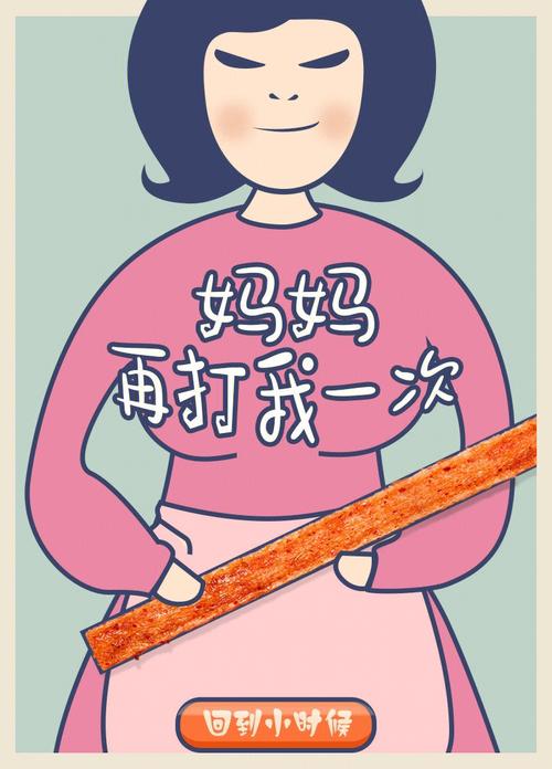 妈妈再打我一次幽默短剧截图