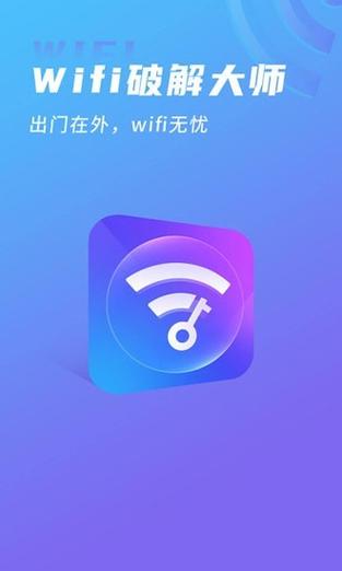 超级WiFi大师app最新版本更新内容