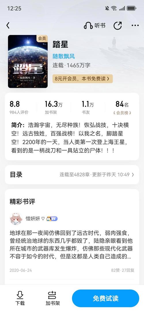 踏星小说APP