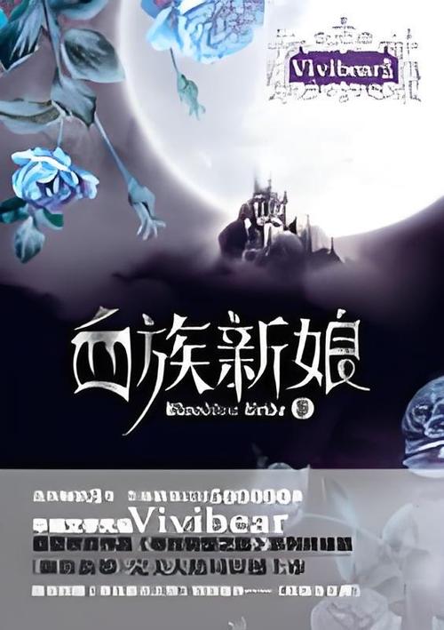 寻找前世之旅之血族新娘图标