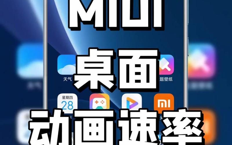 miui桌面内测最新版本更新内容图标