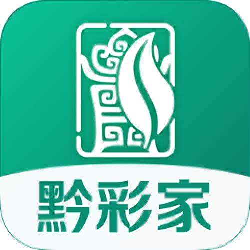 黔彩家订货app安装2024年最新版图标