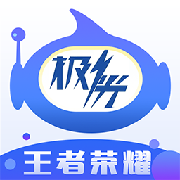 王者极光辅助免费版最新版本更新内容图标