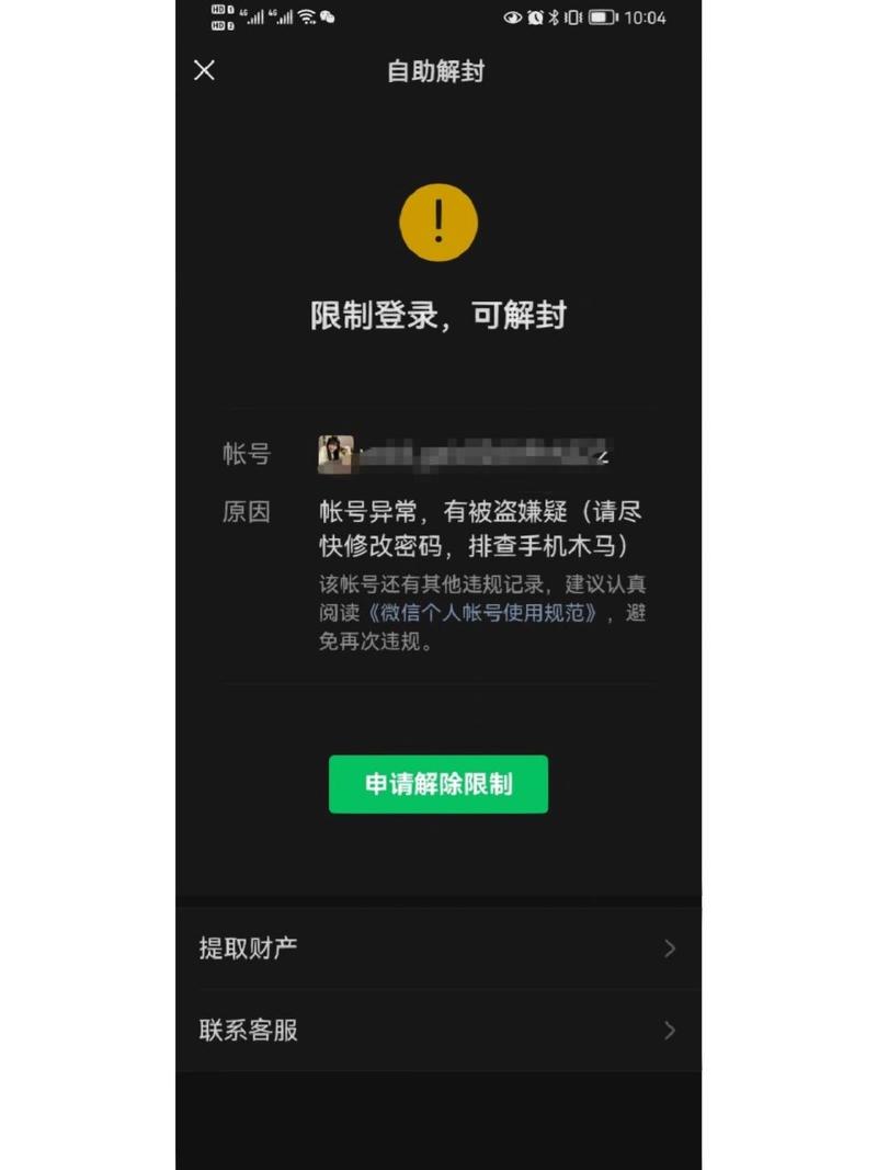 微信永久解封器免费版图标