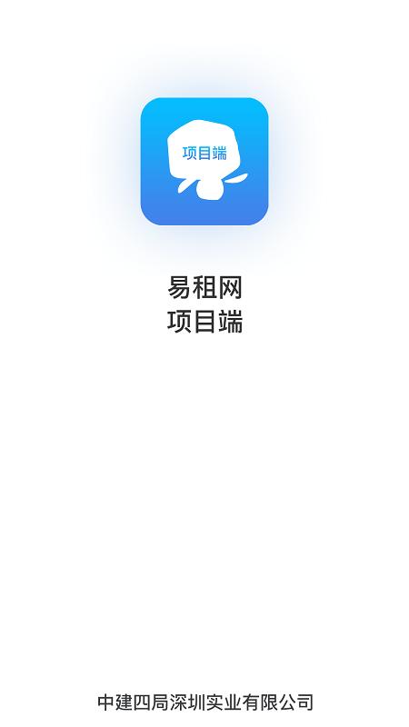 易租网项目端app安装最新版