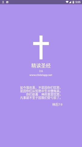 精读圣经怎么到手机上