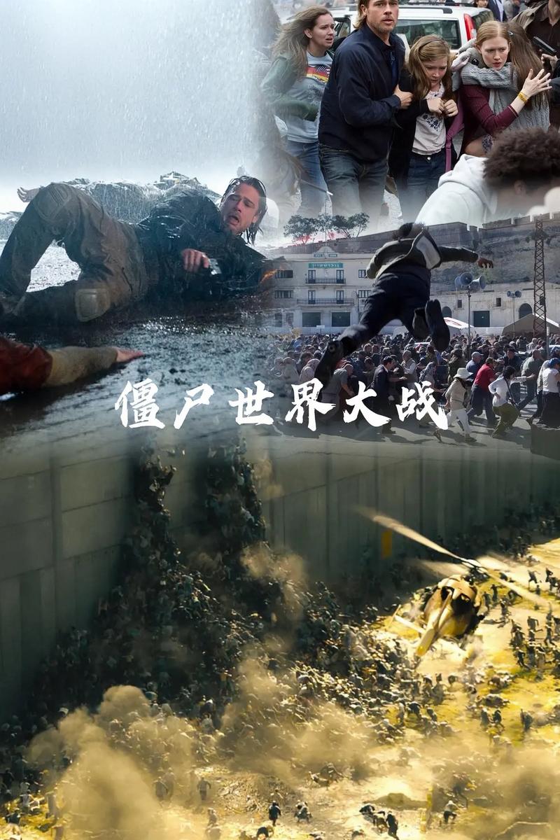 僵尸世界大战1