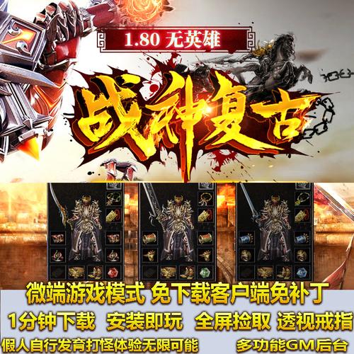 传奇1.80版本介绍截图