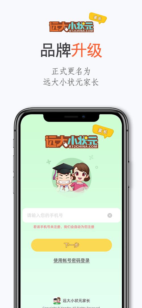 远大小状元官方qq客服截图