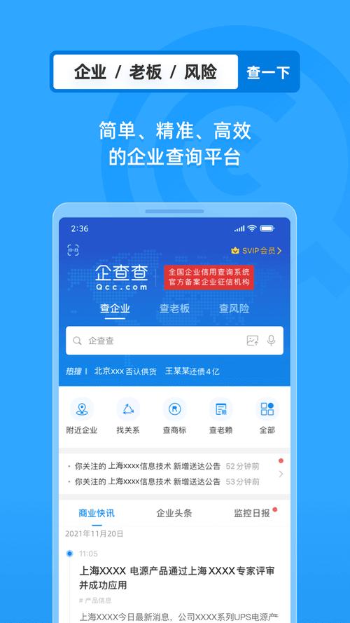 商商查企业app安装