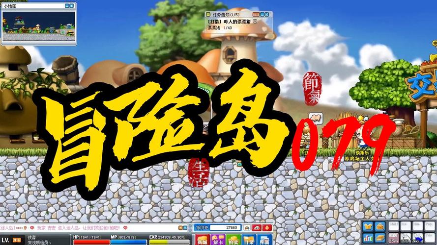 冒险岛079怀旧服截图