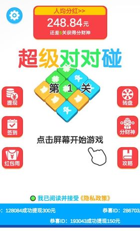 超级对对碰红包版图标