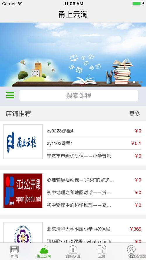 宁波智慧教育安卓