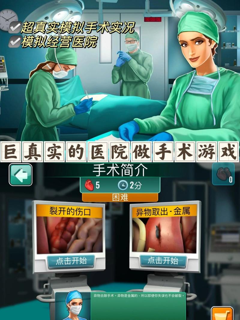 外科手术游戏