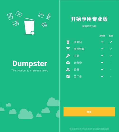回收站dumpster安装图标