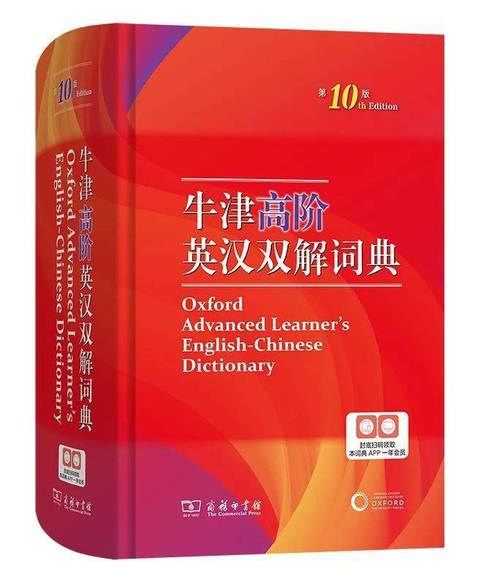 牛津高阶英汉词典破解版图标
