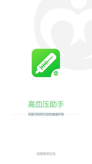 苹果手机测量血压app