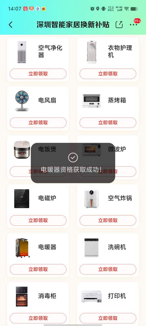 艾美特智能家居app