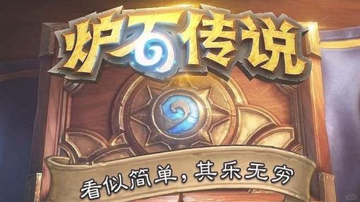 炉石传说亚服和韩服区别图标