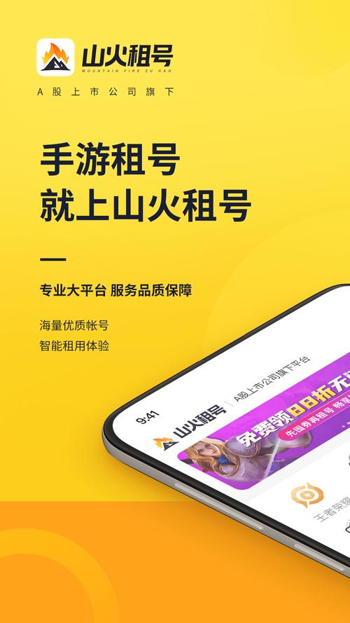火山租号ios图标