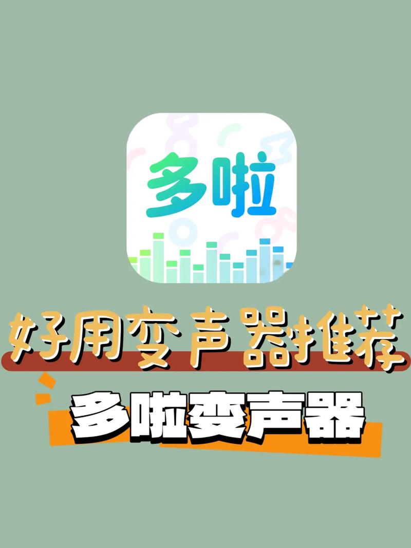 哆啦变声器v1.0.0版本最新版本介绍图标