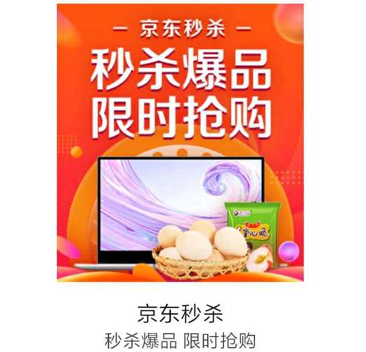 京东自动抢购秒杀(免费版)图标