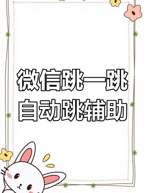 2021跳一跳红线辅助神器图标