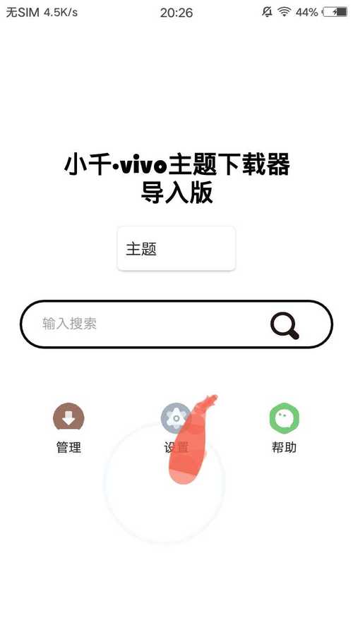 小千vivo主题修改器最新版本更新内容是什么截图