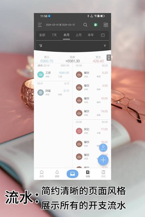 记账本app