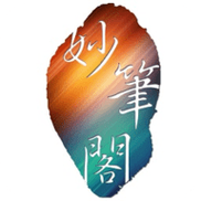 妙笔阁小说app图标