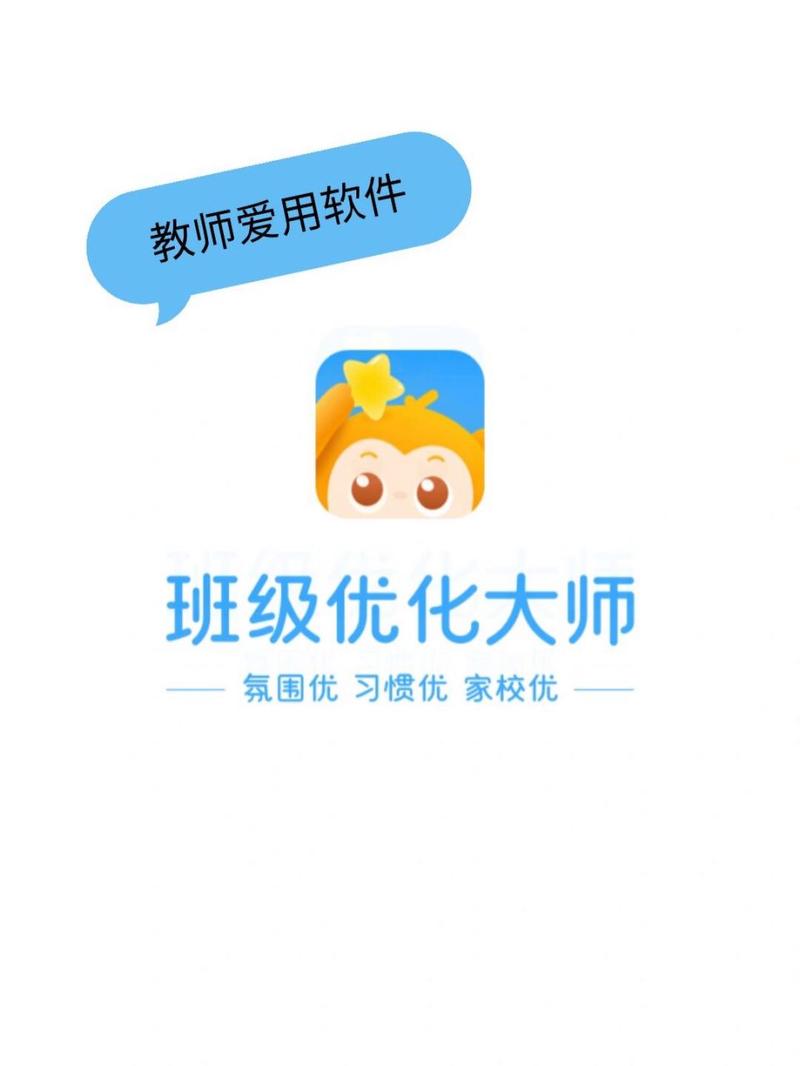 班级优化大师破解版图标
