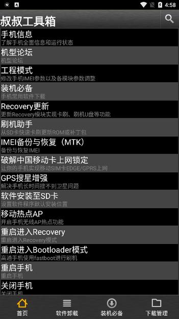移动叔叔工具箱最新版本更新内容介绍