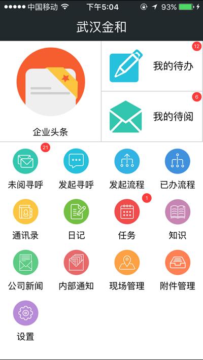 协同办公app安装图标