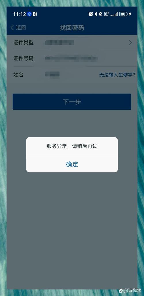 交管12123登录不了图标