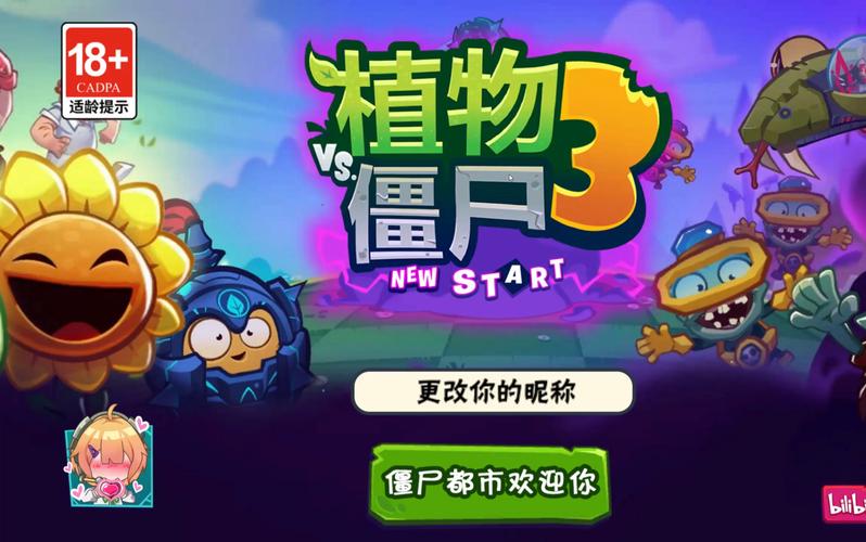 植物大战僵尸3(内置菜单)最新版本图标