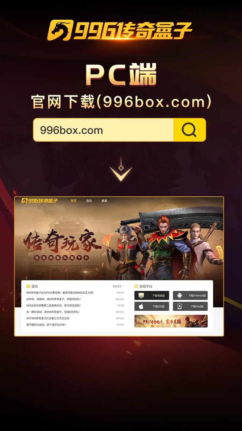 996传奇手游代理版官网图标