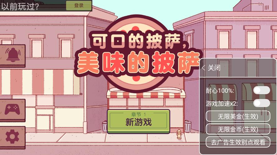 可口的披萨无限钻石版最新版本更新内容介绍图标