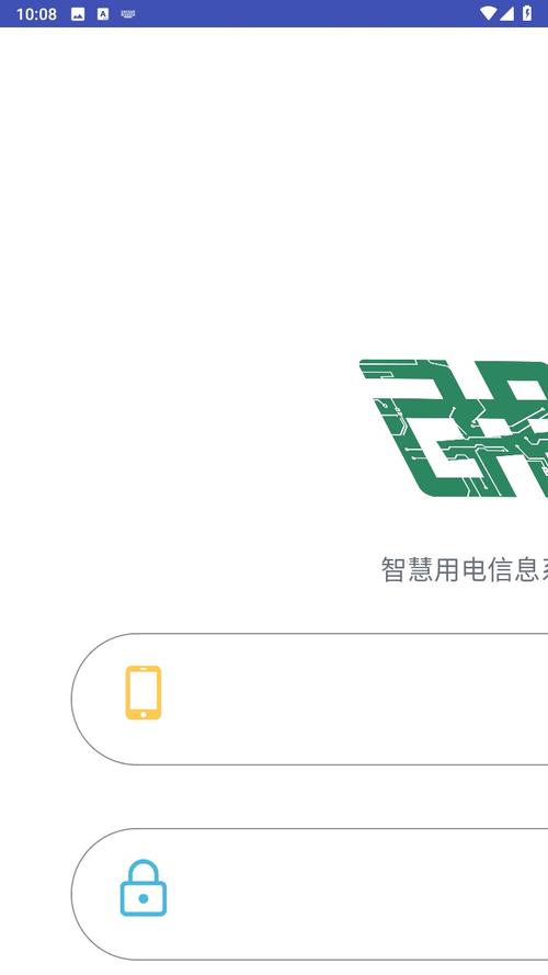 智慧用电app安卓图标