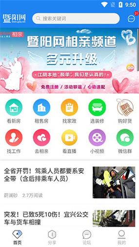 暨阳论坛app安装最新版本更新内容介绍