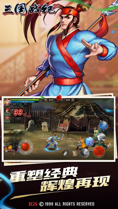 三国战纪2汉化版最新版本更新内容图标