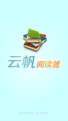云帆阅读器安卓版图标